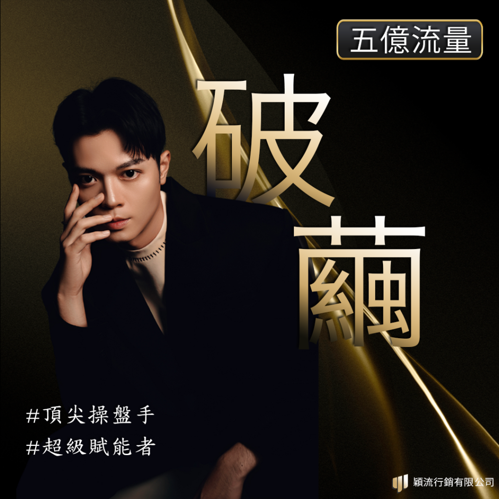 短影音 - 穎流行銷 ｜短影音代操教學與行銷專家